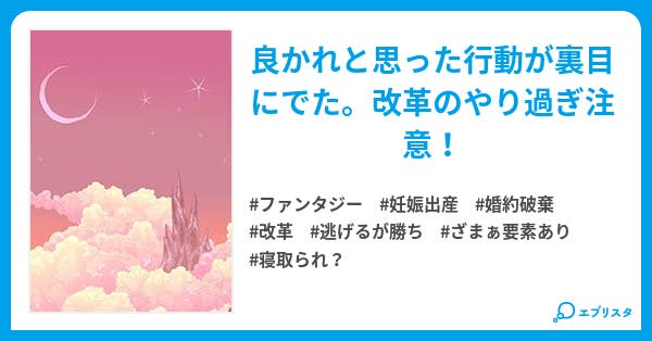 【本文】悪女と罵られたので退場させていただきます！｜98ページ 小説投稿エブリスタ