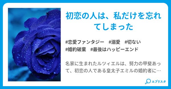 【本文】もう、追いかけない|54ページ 小説投稿エブリスタ
