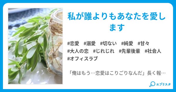 【本文】心を開いて｜44ページ 小説投稿エブリスタ