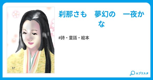 【本文】色恋沙汰（恋短歌）｜10ページ 小説投稿エブリスタ