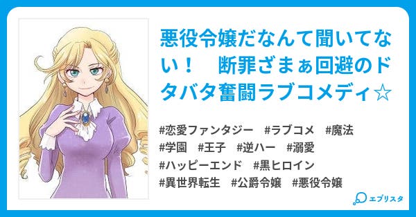 断罪ざまぁも冴えない王子もお断り！～せっかく公爵令嬢に生まれ変わったので、自分好みのイケメン見つけて幸せ目指すことにしました～ 小説投稿エブリスタ