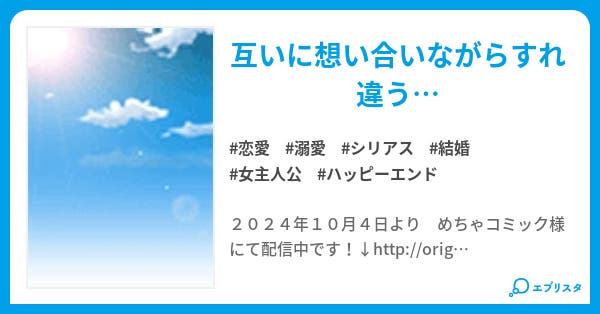 【コミカライズ決定】十年目の溺愛~伯爵令嬢と帝国の軍神 小説投稿エブリスタ