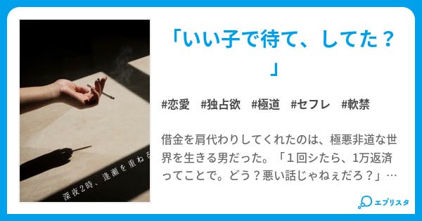 深夜2時、逢瀬を重ねる 小説投稿エブリスタ