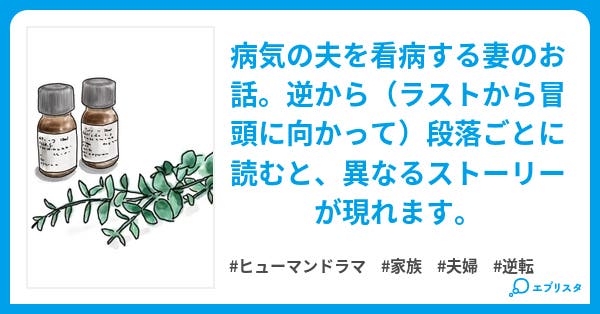 【本文】「ふうふ」は逆から読んでも「ふうふ」です。※ラストから読み返すと異なる物語が⁉︎｜1ページ 小説投稿エブリスタ