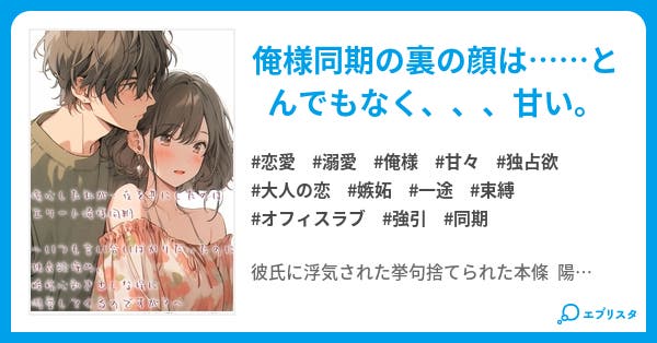 【本文】傷心した私が一夜を共にしたのはエリート俺様同期~いつも言い合いばかりだったのに、独占欲強め、嫉妬心剥き出しな程に溺愛してくるのですが