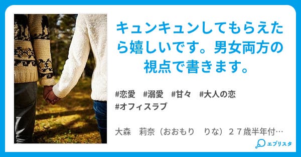 【本文】彼にフラれたら彼以外の人に溺愛されました|8ページ 小説投稿エブリスタ