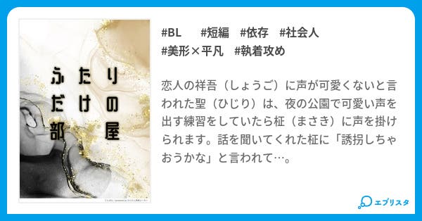 ふたりだけの部屋 小説投稿エブリスタ