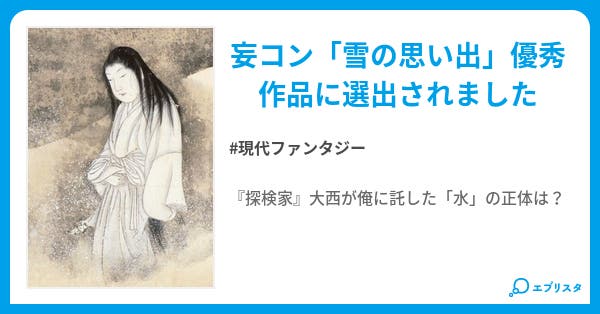 雪のかけら 小説投稿エブリスタ