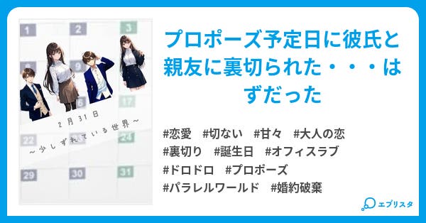 【本文】2月31日 ~少しずれている世界~|8ページ 小説投稿エブリスタ