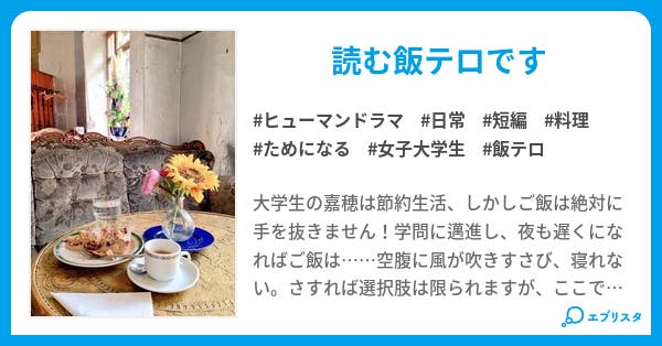 美味しければいいってもんじゃない! 卵かけご飯なんて認めるしかない 小説投稿エブリスタ