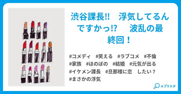 【完結】旦那様が浮気💘をしています! 小説投稿エブリスタ