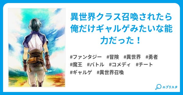 異世界クラス召喚されたらr1 のスキルを獲得したので、 りたい放題させてもらいます! 小説投稿エブリスタ