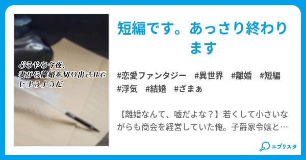 どうやら今夜、妻から離婚を切り出されてしまうようだ 小説投稿エブリスタ