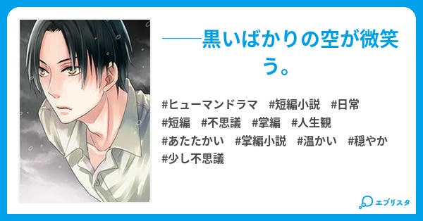 『みち』を進む。 - 小説投稿エブリスタ