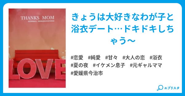 【見直し改訂版】ちょっぴりあぶない土曜日の夜〜母子恋愛 小説投稿エブリスタ