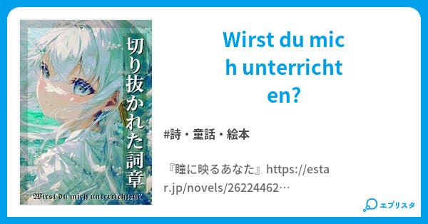 【本文】切り抜かれた詞章|1ページ 小説投稿エブリスタ