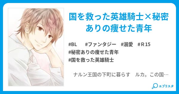 【本文】ある日指輪を拾ったら、国を救った英雄の強面騎士団長と一緒に暮らすことになりました|57ページ 小説投稿エブリスタ
