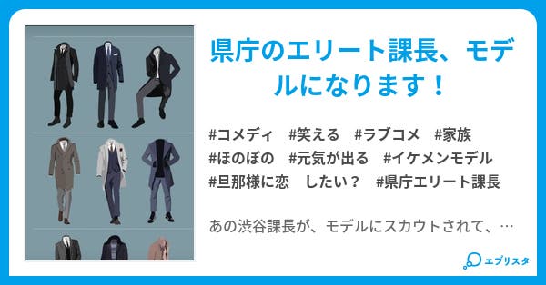 【本文】【完結】旦那様💘がモデルになりました!|7ページ 小説投稿エブリスタ