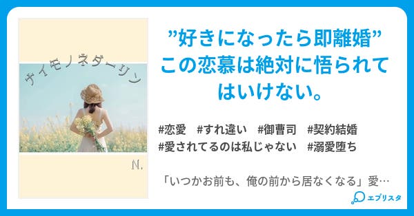 【本文】ナイモノネダーリン/冷酷な旦那様と愛されたい私【完結】|4ページ 小説投稿エブリスタ