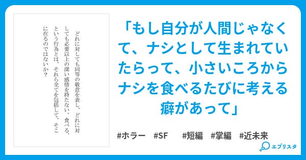 おいしい隣人 - 小説投稿エブリスタ