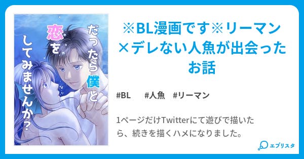 【本文】だったら僕と恋をしてみませんか?|3ページ 小説投稿エブリスタ
