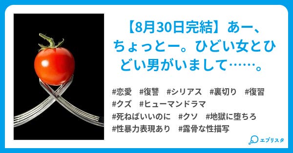 【本文】別れたい女たち 〜恋は愚か愛は憎しみと紙一重〜|2ページ 小説投稿エブリスタ