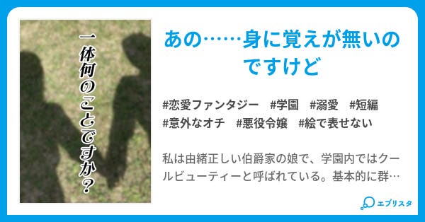 一体何のことですか?【意外なオチシリーズ第1弾】 小説投稿エブリスタ
