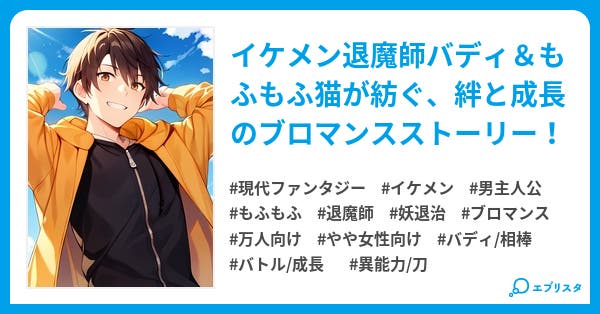 【本文】ヘタレ退魔師・玖堂冬夜のあやかし奇譚|1ページ 小説投稿エブリスタ