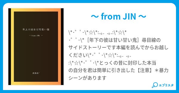 年上の彼女は可愛い猫 小説投稿エブリスタ