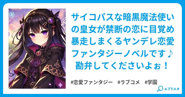 【本文】「皇国の生ける秘宝」~もし、おばあさんが恋愛ファンタジーノベルを書いたら・・・皇女はサイコパスな暗黒魔法使いだったので、お見合いも