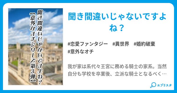 聞き間違いじゃないですよね?【意外なオチシリーズ第3弾 小説投稿エブリスタ