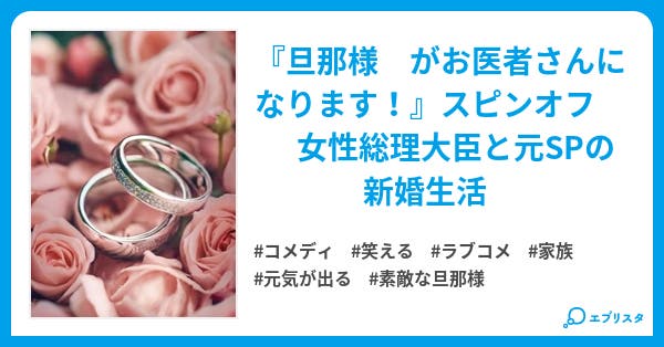 【完結】元spの夫が極甘です💘 小説投稿エブリスタ