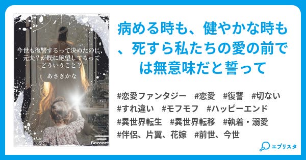 【第一部完結】前世生贄王女だったのに、今世ではとびきりの溺愛が待っていました ~片翼って生贄の隠語でしたよね?~ 小説投稿エブリスタ