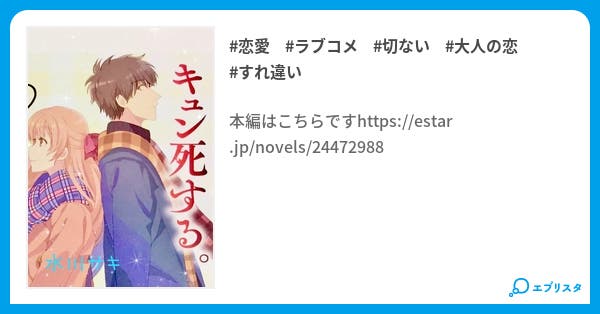 【本文】あなたと私の関係は?【書籍未収録短編】|2ページ 小説投稿エブリスタ