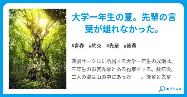 あの夏の忘れもの 小説投稿エブリスタ