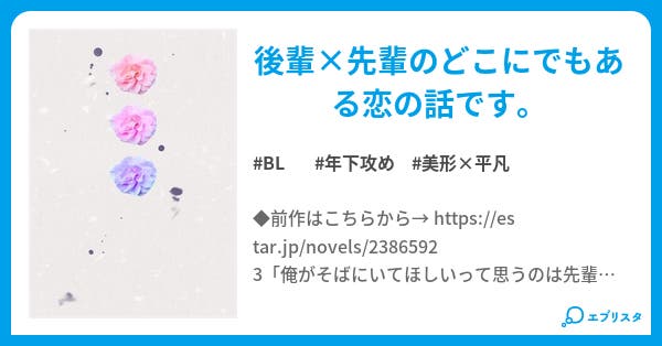 【本文】夢の続きの話をしよう2｜56ページ 小説投稿エブリスタ