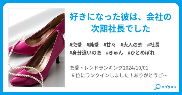【本文】王子様な彼と私の身分違いの恋|118ページ 小説投稿エブリスタ