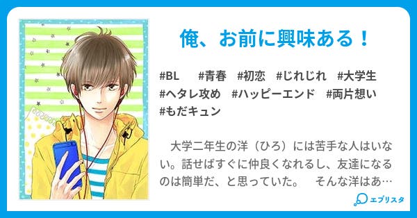 なぁ白川、好き避けしないでこっち見て笑って。 小説投稿エブリスタ