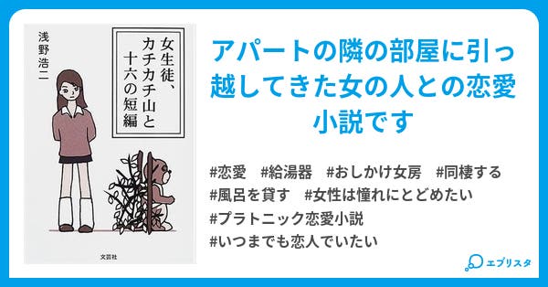給湯器「アパートの隣の部屋に引っ越してきた女の人との恋愛小説です」 - 小説投稿エブリスタ
