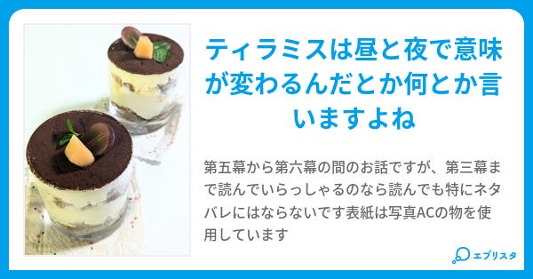 ティラミスよりも甘く 小説投稿エブリスタ