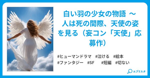 黒い羽根族の少女(短編) 小説投稿エブリスタ