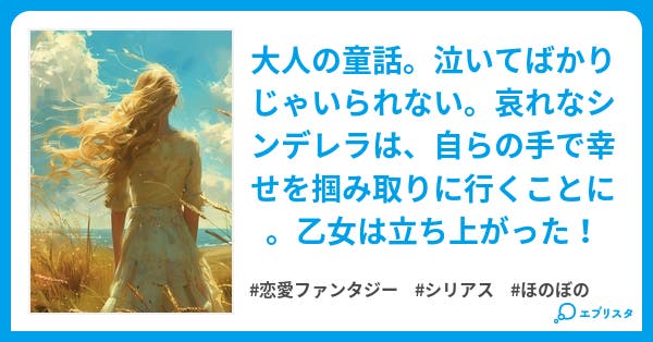 【本文】【完結】魔法の来ない夜に〜【トレンドランキング26位】エブリスタ小説大賞2024めちゃコミック女性向けマンガ原作賞応募作品｜3ページ