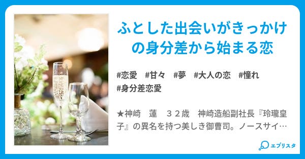 【本文】美しき造船王は愛の海に彼女を誘う｜96ページ 小説投稿エブリスタ