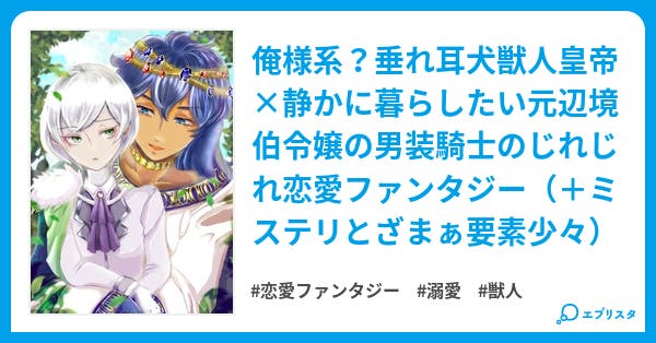 空から落ちてきた皇帝を助けたら近衛騎士＆偽装恋人に任命されました～元辺境伯令嬢の男装騎士ですが、女嫌いの獣人皇帝から無自覚に迫られ大変です