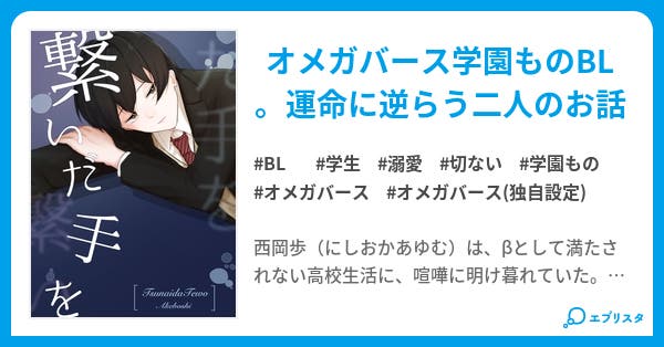 繋いだ手を（愛蔵版） 小説投稿エブリスタ