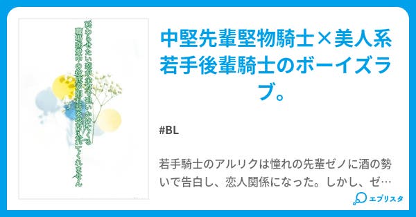 【本文】【bl】終わらせたい恋が全力で追いかけてくる～職場恋愛中の彼氏が別れ話を受け入れてくれません～｜6ページ 小説投稿エブリスタ