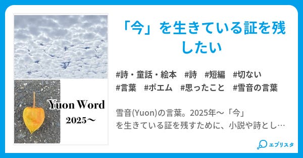 【本文】Yuon Word2025〜｜34ページ - 小説投稿エブリスタ