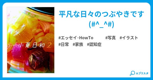 【本文】・小夏日和2・｜55ページ - 小説投稿エブリスタ