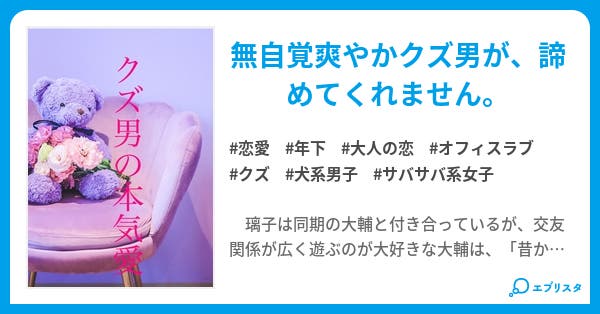 【本文】クズ男の本気愛｜144ページ - 小説投稿エブリスタ