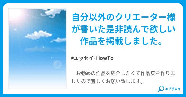 【本文】川崎一志のお薦め作品集2｜16ページ - 小説投稿エブリスタ